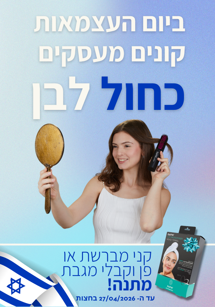 ®DAFNI המברשת המקורית להחלקת שיער – DAFNI ® דפני