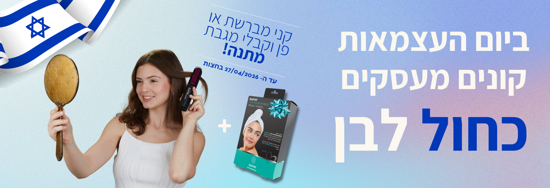 ®DAFNI המברשת המקורית להחלקת שיער – DAFNI ® דפני